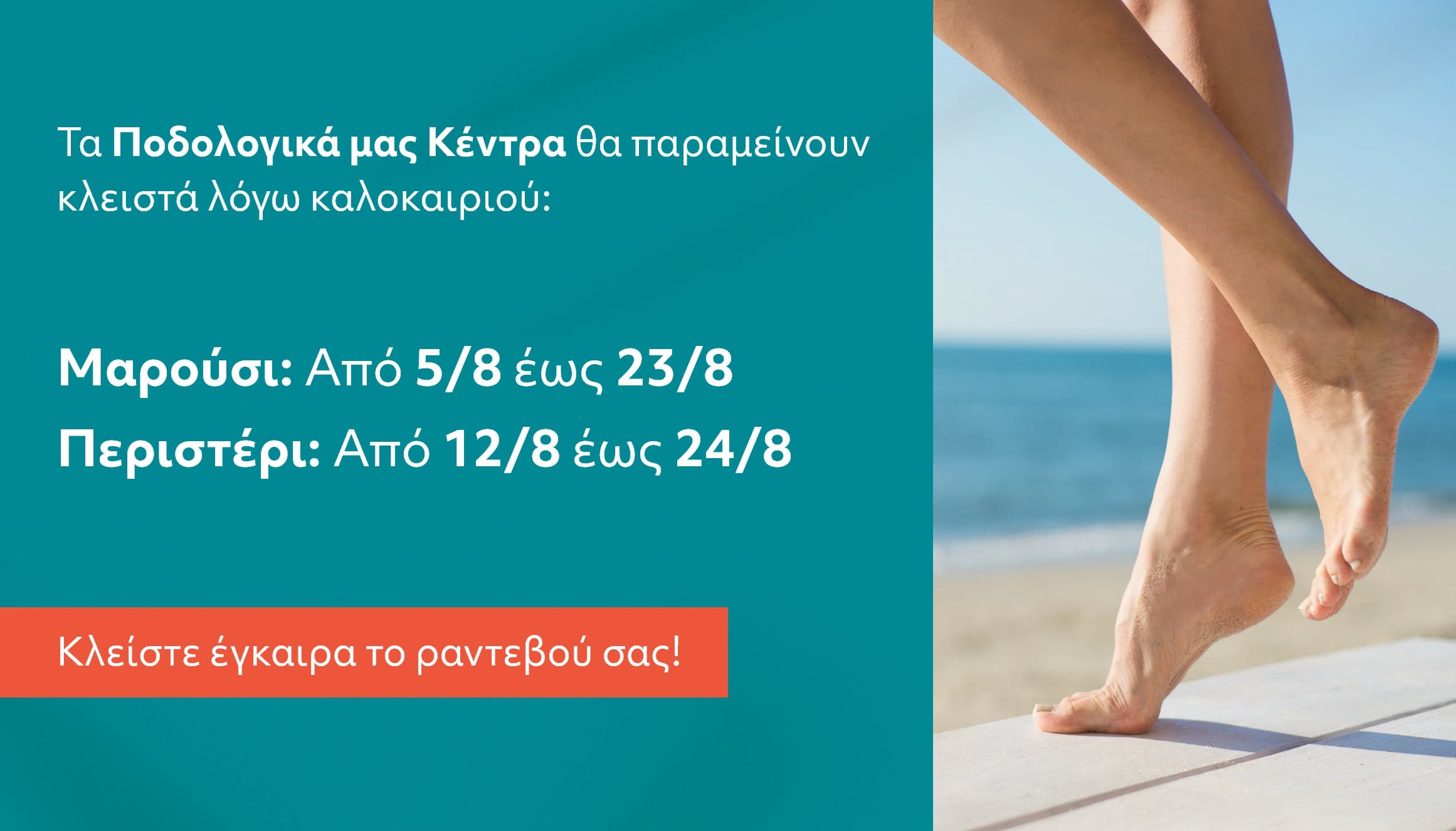 pop up 2 - Medica Feet